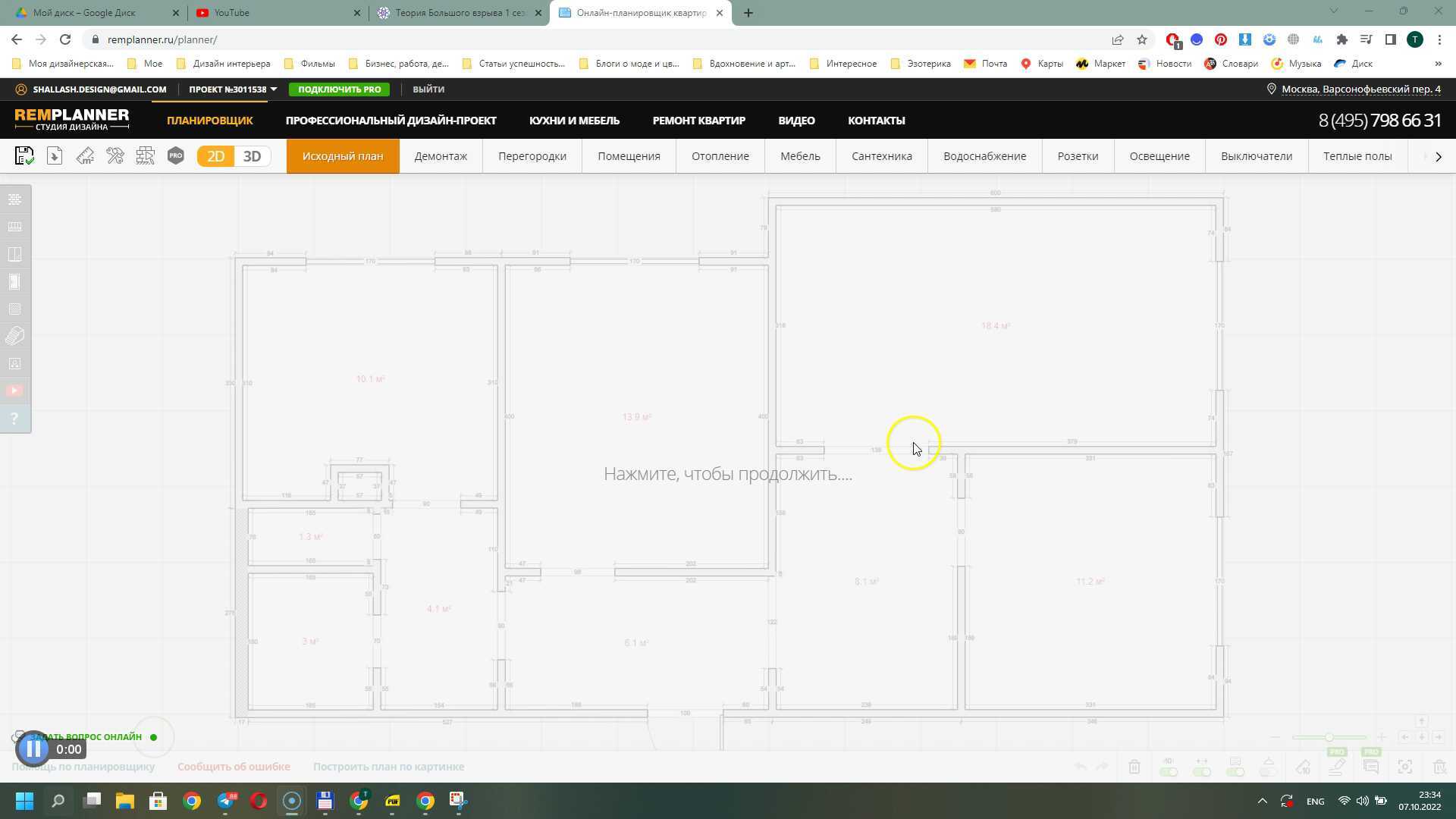 Remplanner Часть 22