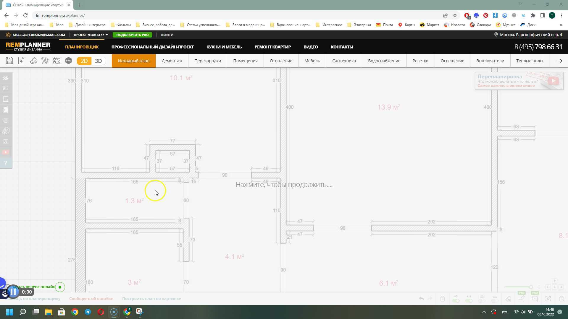 Remplanner Часть 2