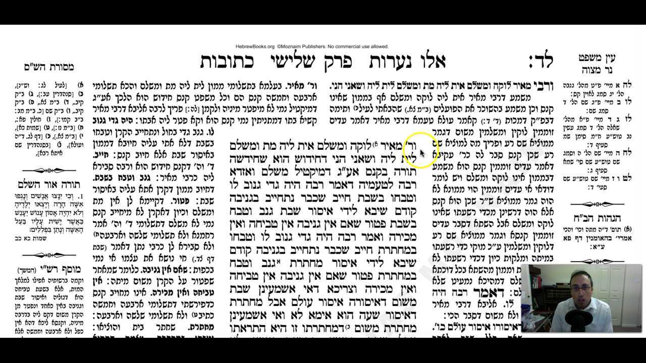 Kesuvos Daf 34b Daf Yomi Gemara (Talmud) Mesechet Ketubot
