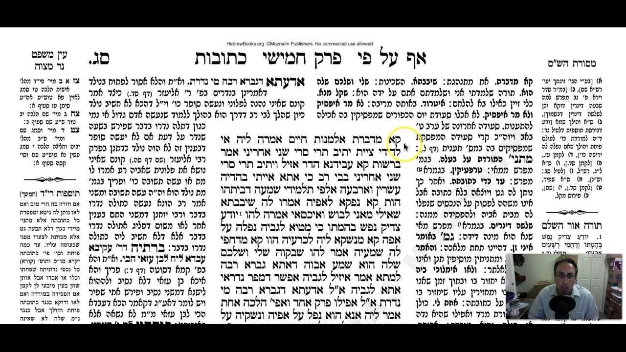 Kesuvos Daf 63a Daf Yomi Gemara (Talmud) Mesechet Ketubot