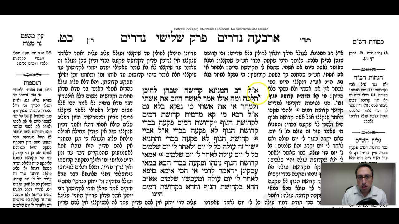 Nedarim Daf 29a Daf Yomi Gemara (Talmud) Meseches Nedarim