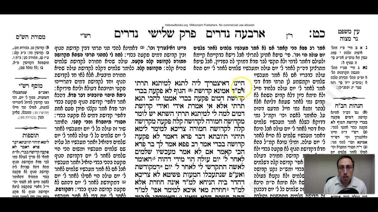 Nedarim Daf 29b Daf Yomi Gemara (Talmud) Meseches Nedarim