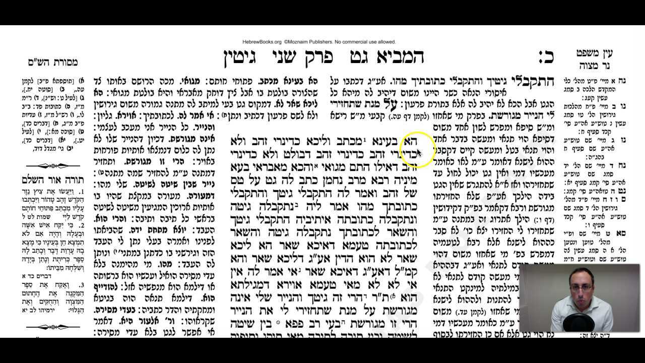 Gittin Daf 20b Daf Yomi Gemara (Talmud) Meseches Gittin