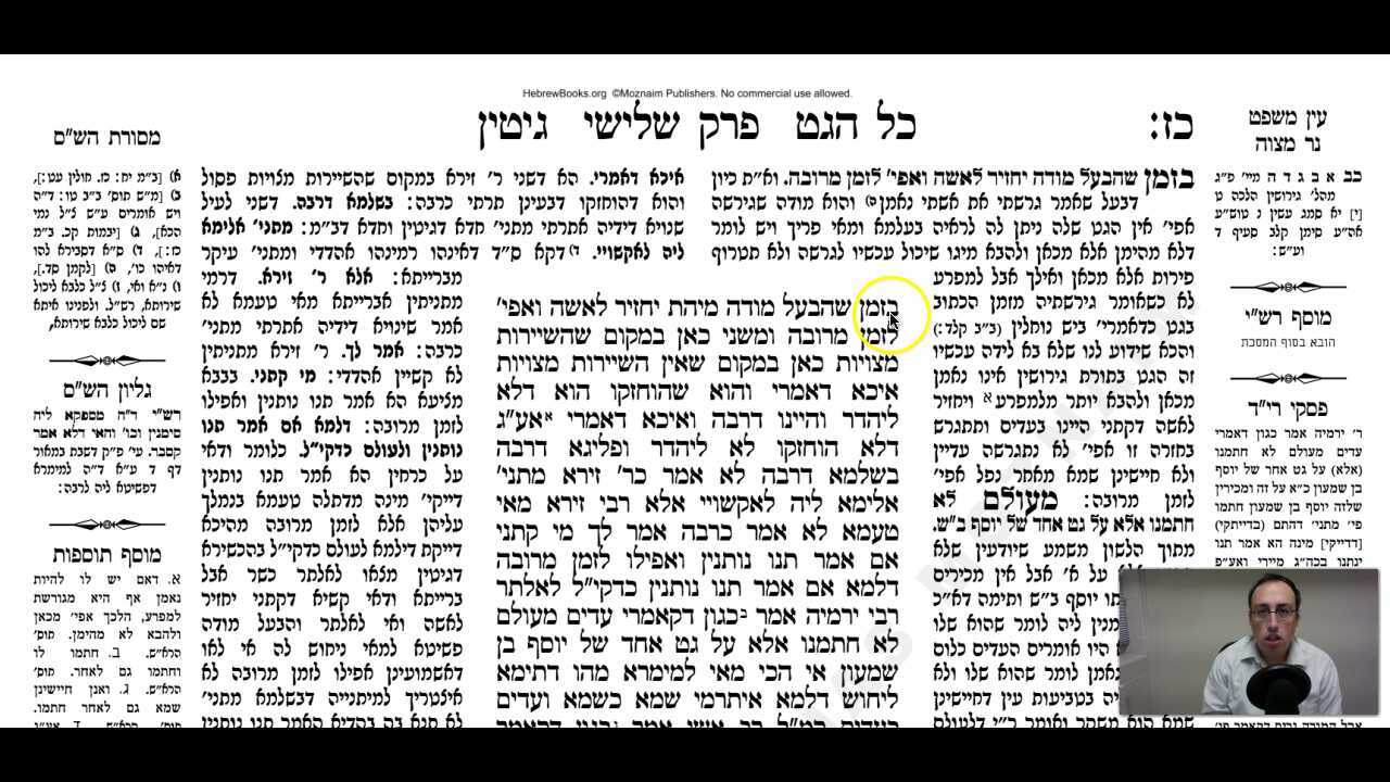 Gittin Daf 27b Daf Yomi Gemara (Talmud) Meseches Gittin