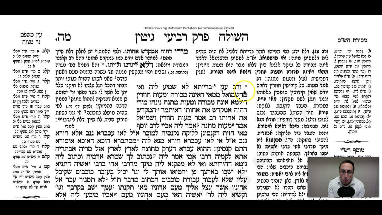 Gittin Daf 45a Daf Yomi Gemara (Talmud) Meseches Gitin